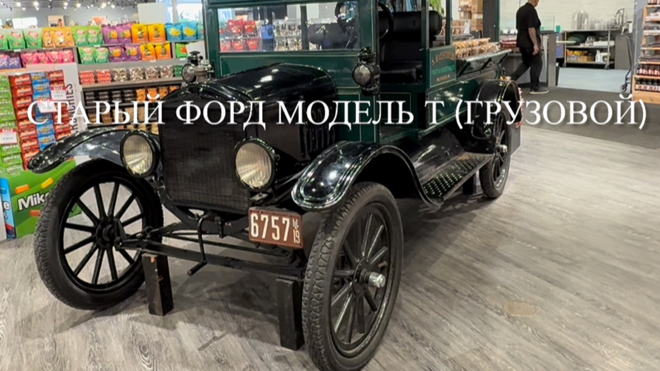 Старенький Форд, модель Т (грузовой) 🛻