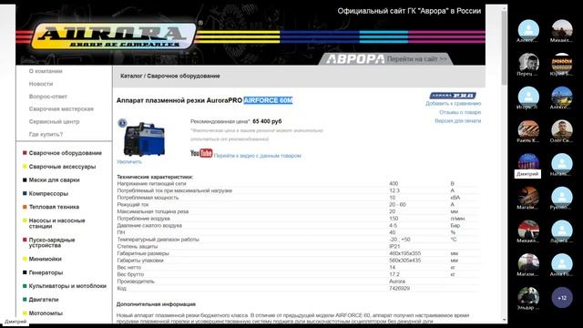 Вебинар Плазморезы Аврора 17.01.2025
