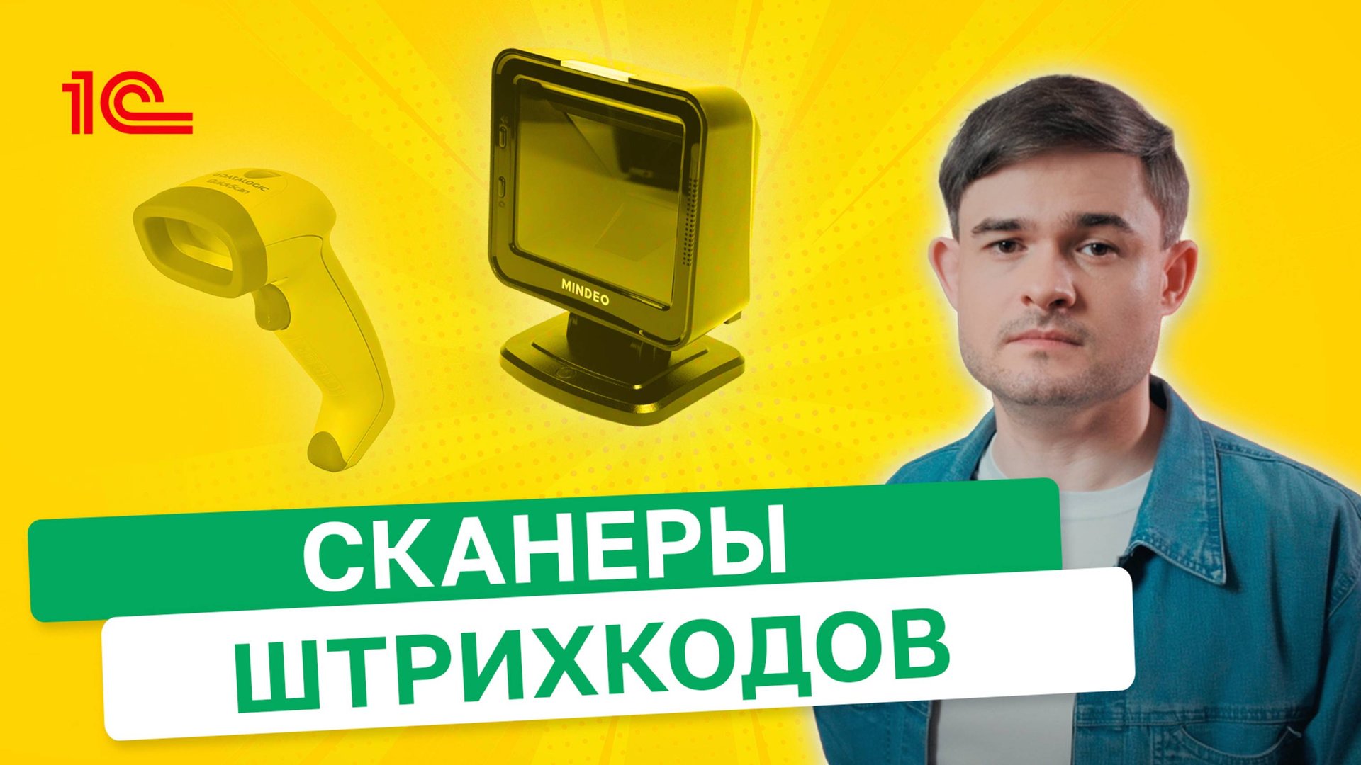 Сканеры штрихкодов