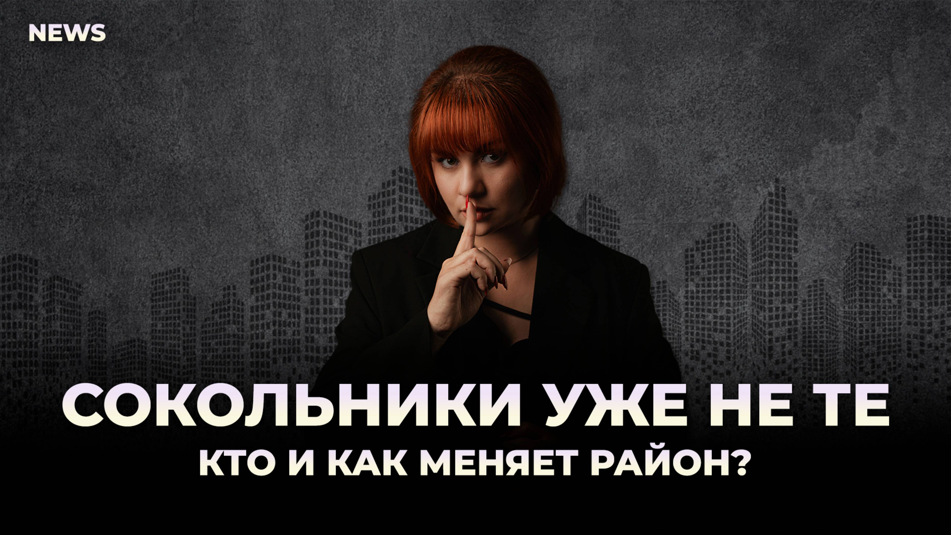 Сокольники станут очередными каменными джунглями Москвы? | Строительные новости Москвы