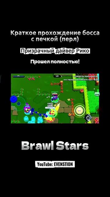 Эпичная битва с боссом Призрачный дайвер Рико в Бравл Старс! Полное прохождение! #brawlstars #бравл