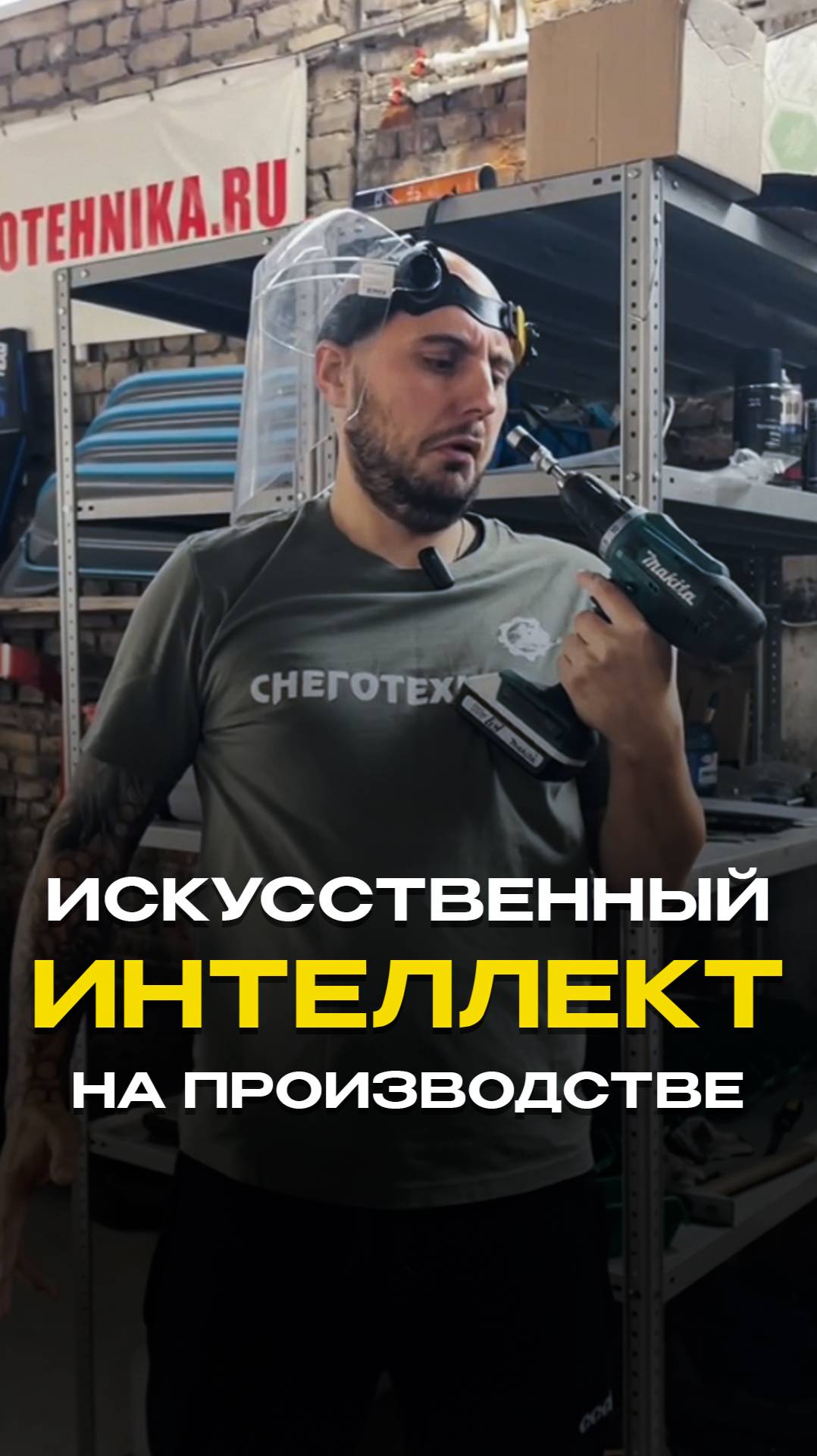 Искусственный интеллект на производстве #снегоходы #снеготехника #восток #охота #рыбалка