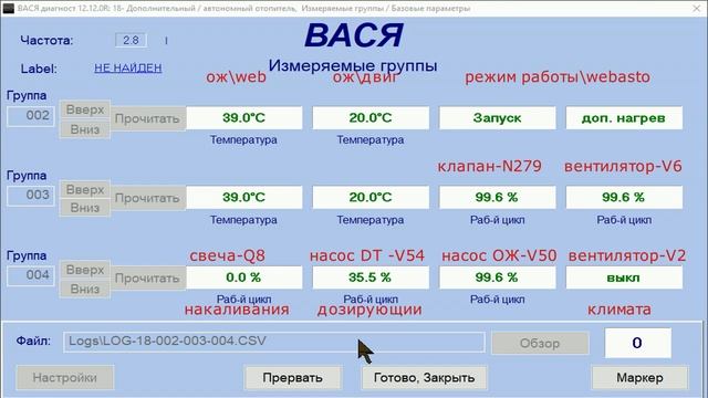 #vcds\диагностика  webasto +log file