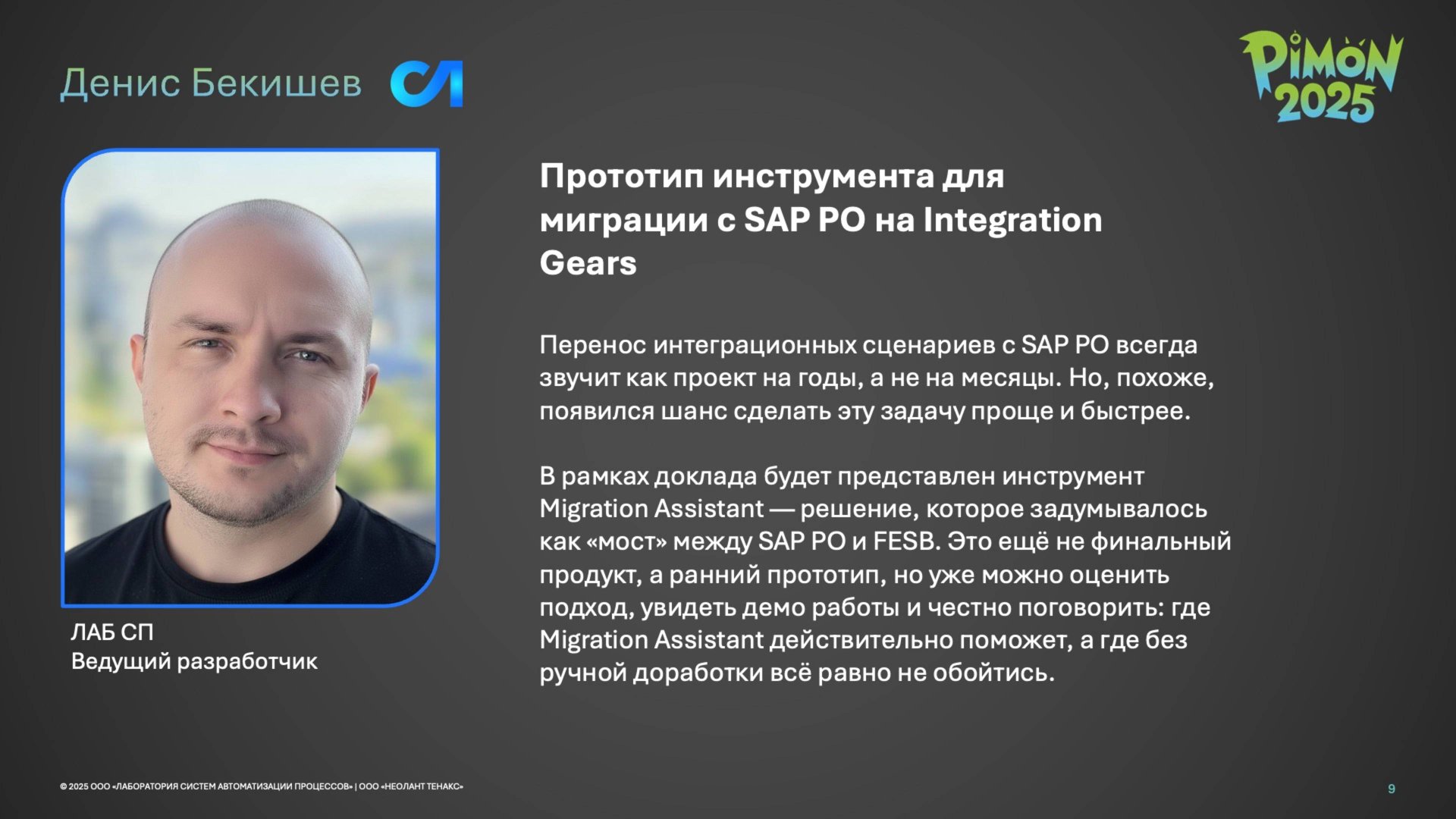 PIMON 2025 | Денис Бекишев | Прототип инструмента для миграции с SAP PO на Integration Gears