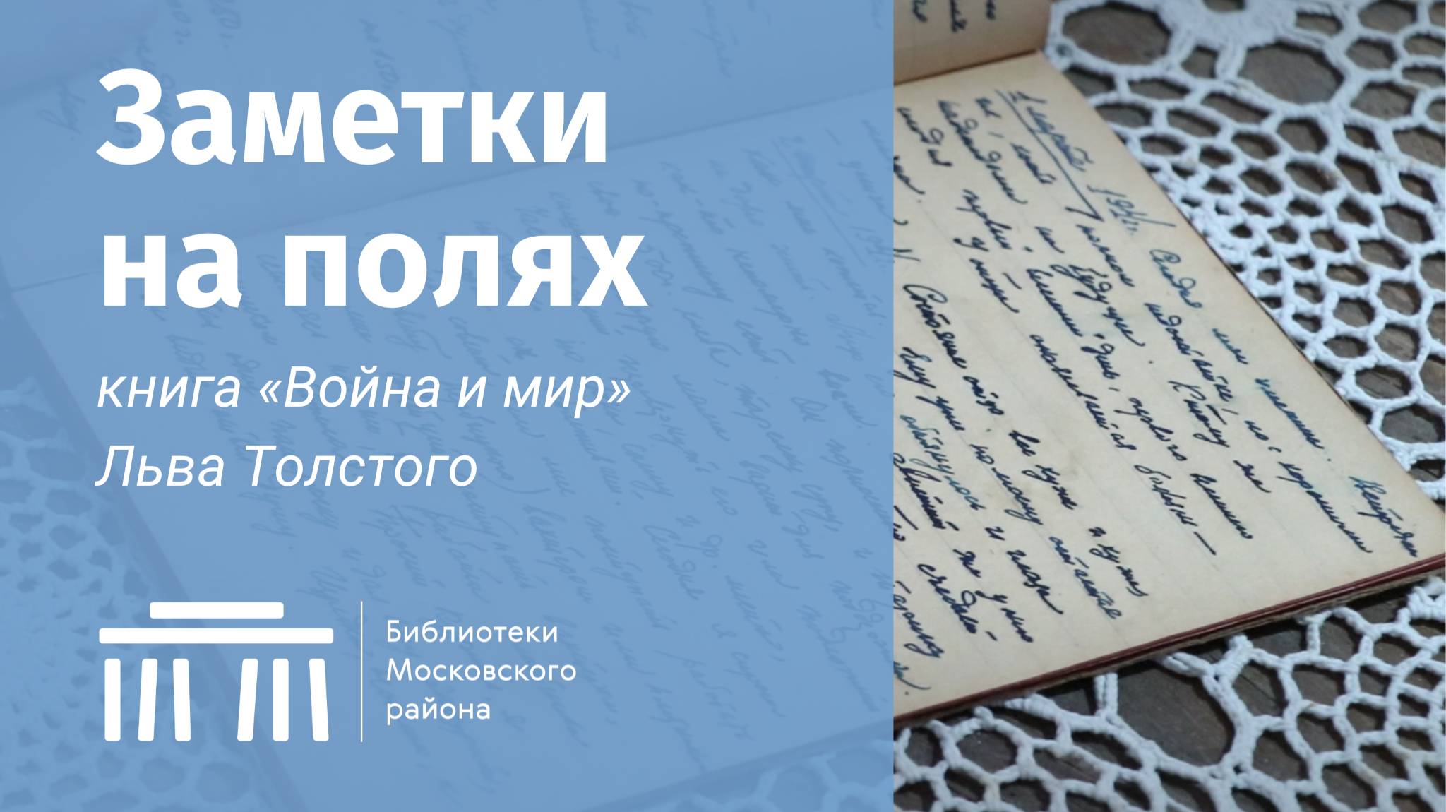 «Заметки на полях»: Вале от мамы