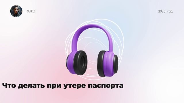 Что делать при утере паспорта