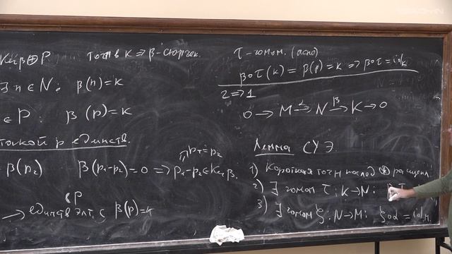 Гайфуллин С.А. - Коммутативная алгебра - 2. Модули. Теорема Гильберта о базисе идеала. Локализация