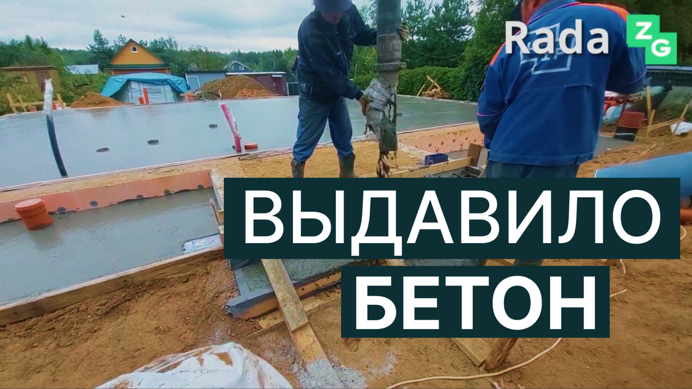 Бетонные полы, отмостку и сваи заливаем в Сергиево Посаде