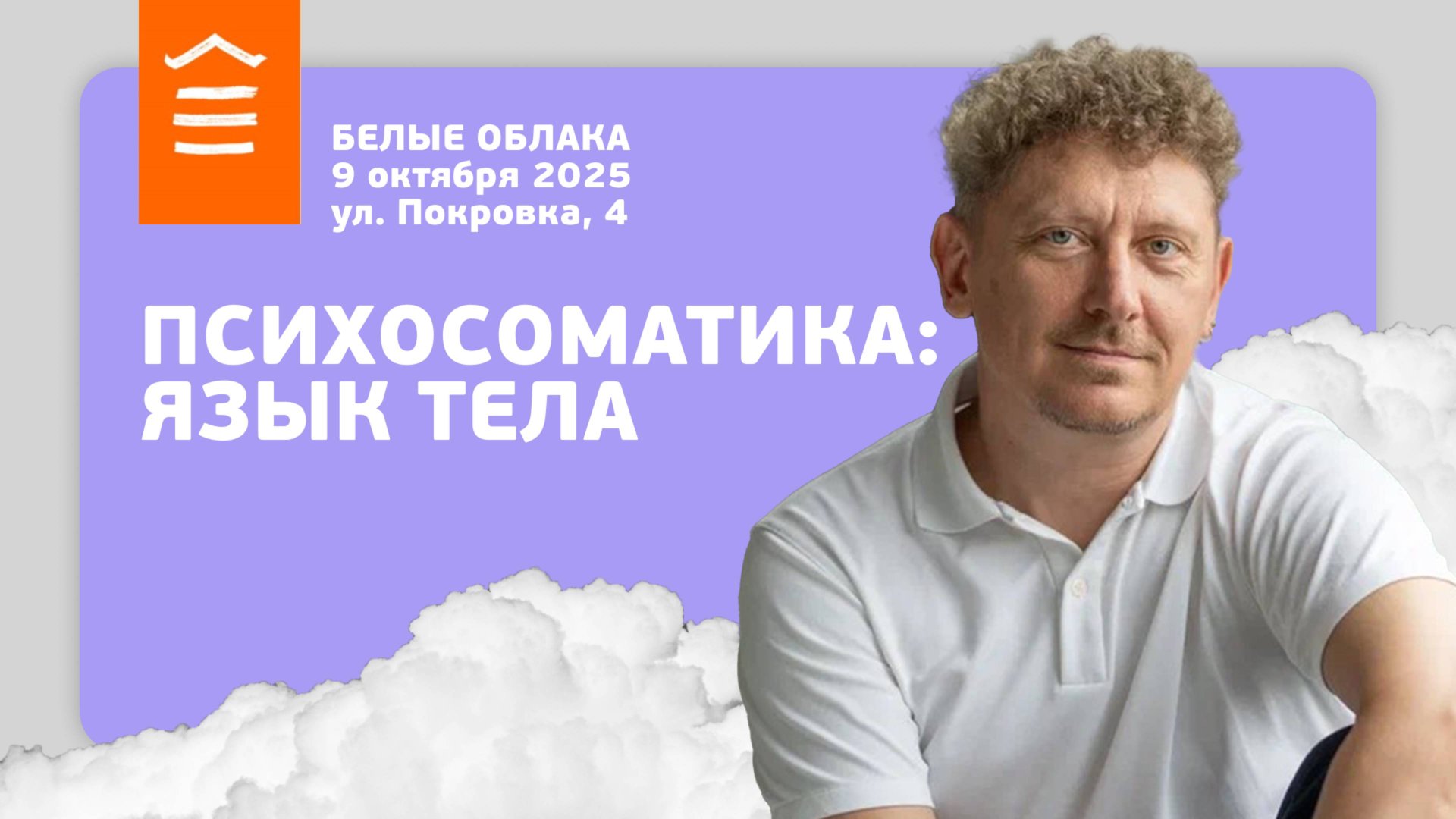 149 :: Психосоматика -- Язык тела :: Белые Облака