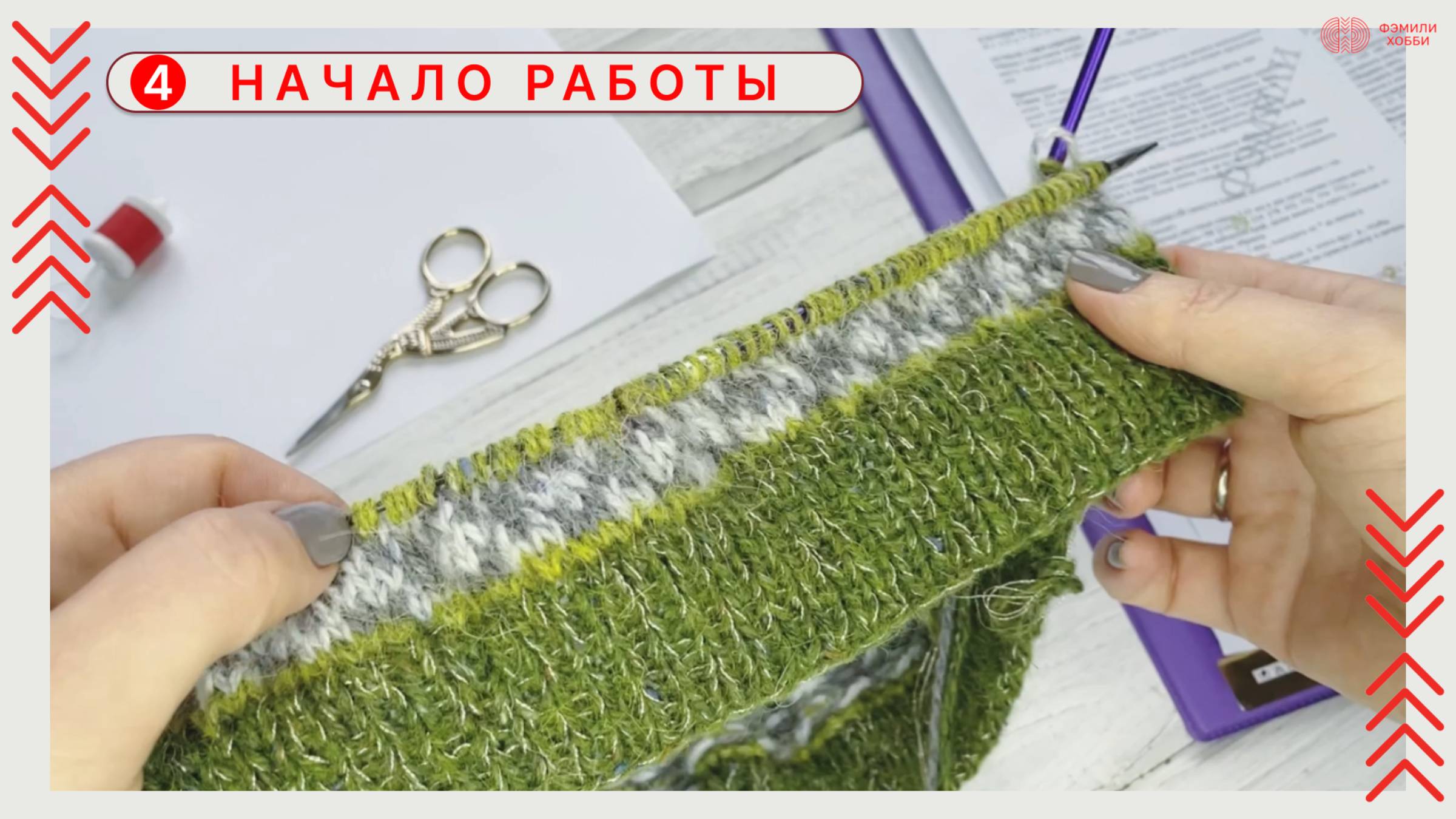 Вяжем вместе жилет CARBON. Начало работы