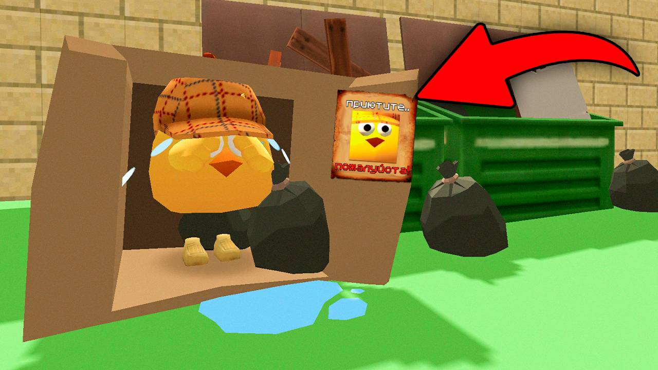 😢 Тёмоффа 100% НИКТО НЕ ХОЧЕТ ПРИЮТИТЬ в Чикен Ган..