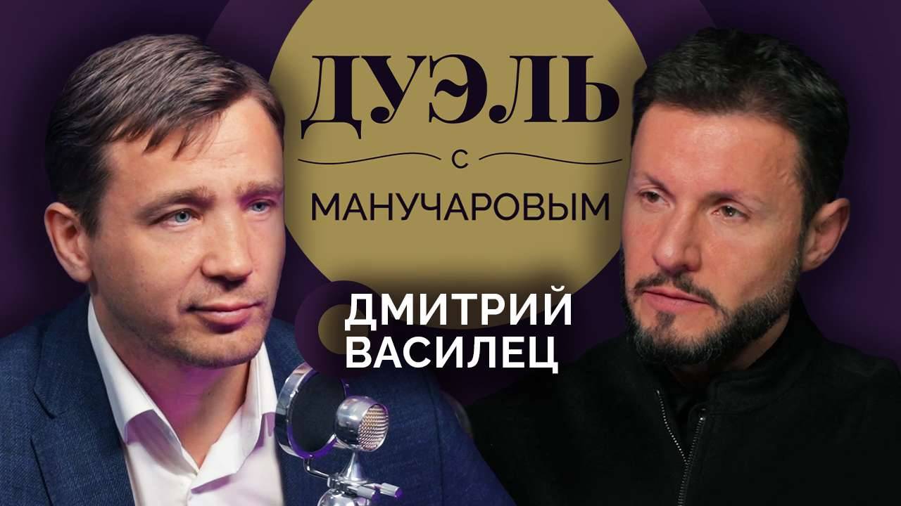 Дуэль с Манучаровым. Дмитрий Василец о выборах на Украине и будущем Зеленского