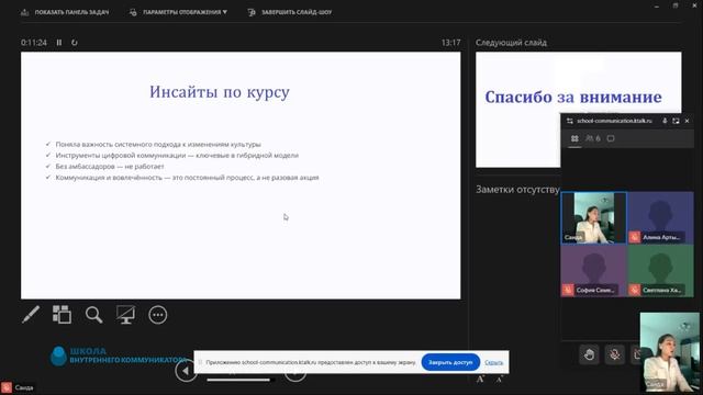 Курс "Корпоративная культура и Бренд работодателя". Инсайты курса.  Муталиева С.