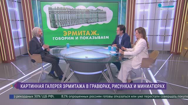 Эрмитаж. Говорим и показываем. Картинная галерея Эрмитажа в гравюрах, рисунках и миниатюрах