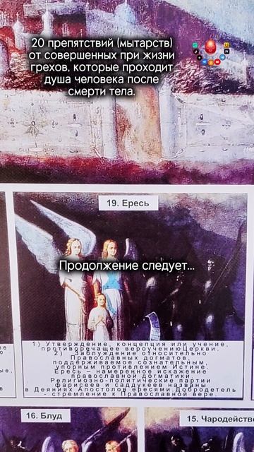 Ересь это...