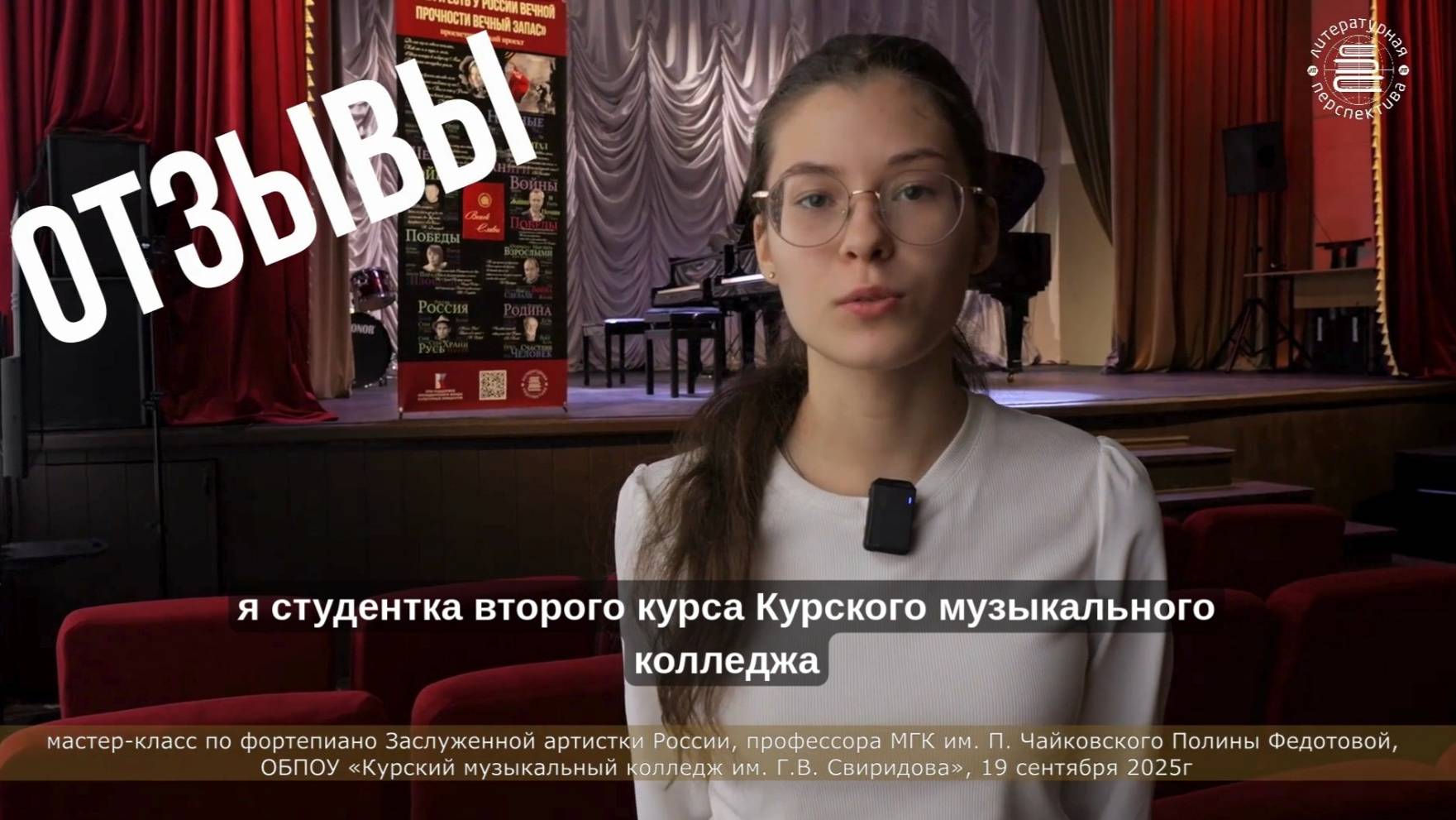 Отзыв Калинич Софии о мастер-классе в Курском музыкальном колледже