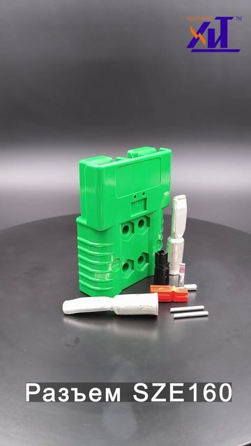Штепсельный разъем SZE160, SBE160, SRE160 зеленый