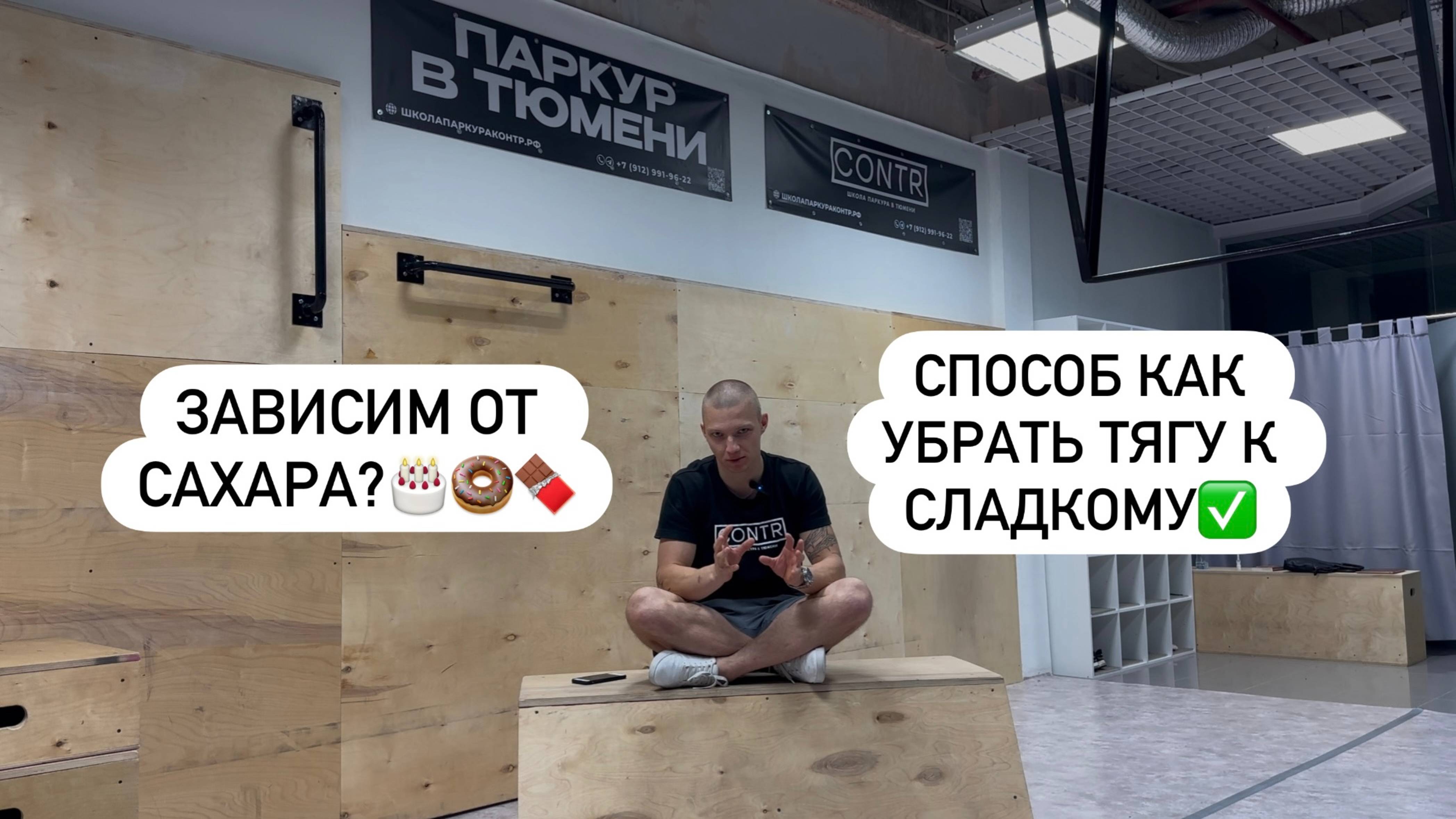 КАК ВЫЛЕЧИТЬ ЗАВИСИМОСТЬ ОТ СЛАДКОГО?