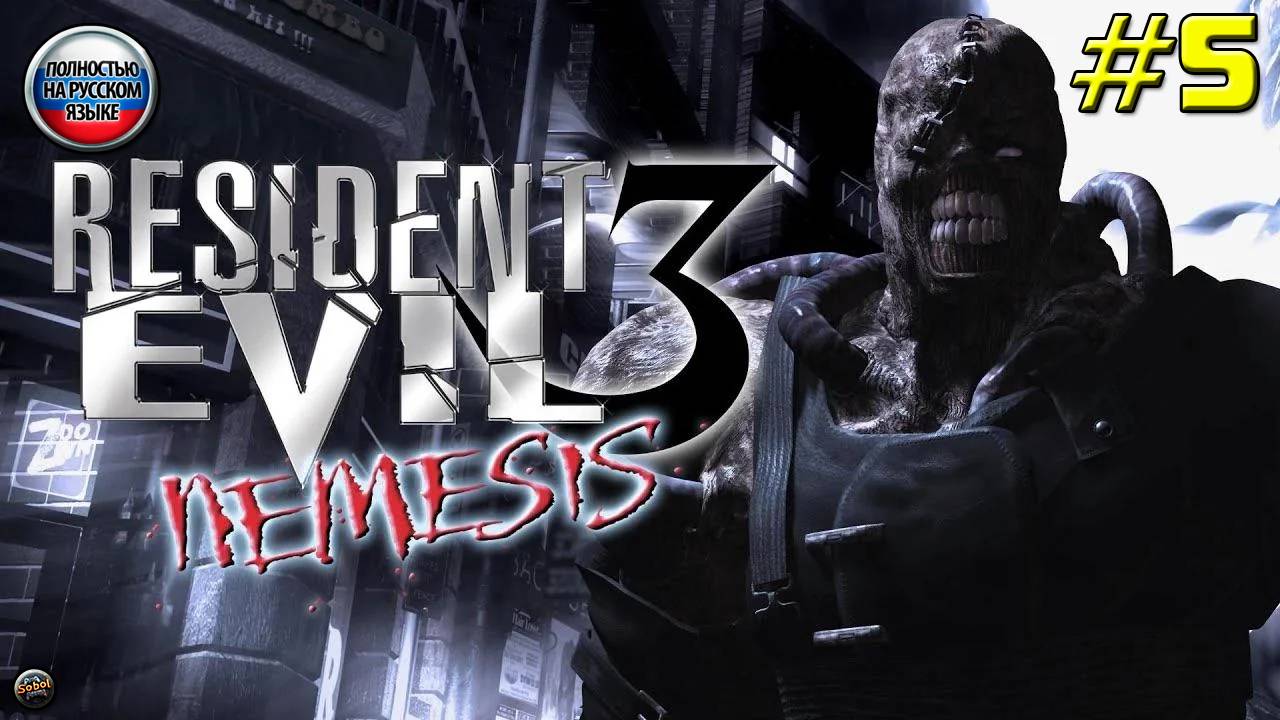 Впервые играю в Resident Evil 3: Nemesis на PS1 [Часть 5]. Русская озвучка