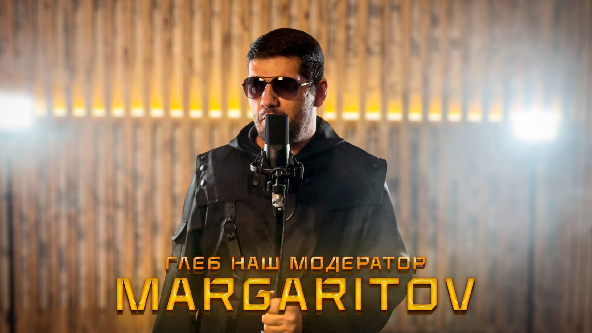MARGARITOV - Глеб наш модератор #MARGARITOV #Песниостримерах