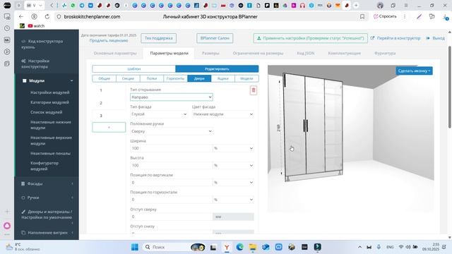 Делаем в личном кабинете BPlanner за 5 минут 3-х дверный шкаф с наполнением