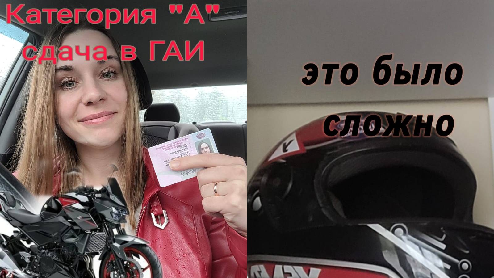 сдача в ГАИ , категория "А"