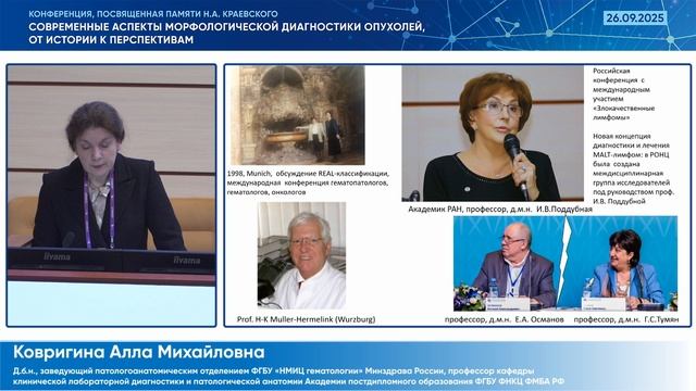 Школа Н.А. Краевского. Гематопатология — история, настоящее и перспективы - Ковригина А.М.