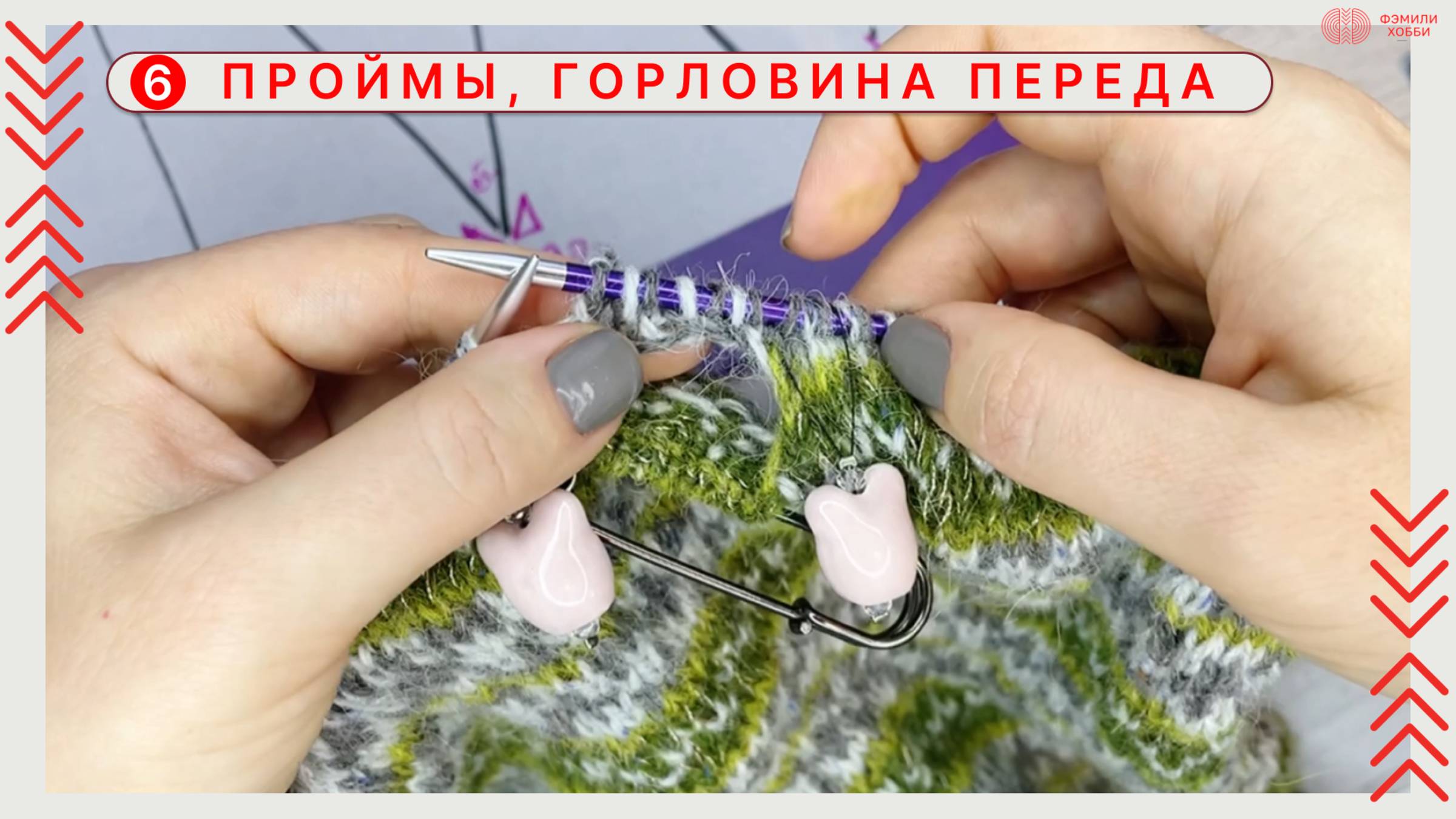 Проймы. Горловина переда. Вяжем вместе жилет CARBON