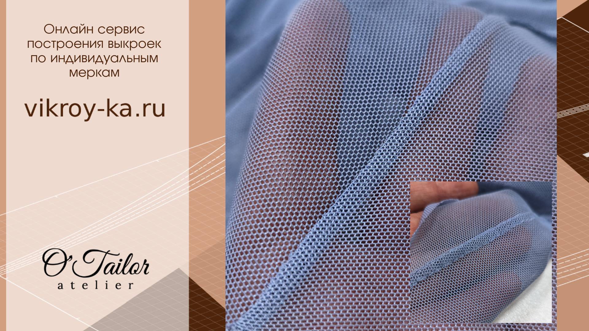 Двойной шов при пошиве боди из сетки