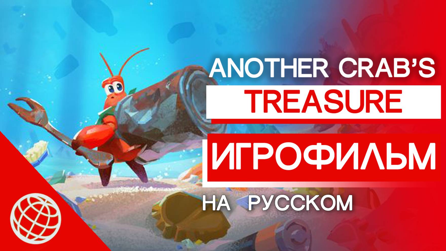 Another Crab's Treasure: Прохождение + Все Катсцены [Игрофильм на Русском] Souls-like с Крабом!