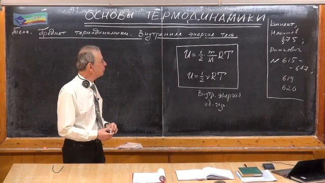 166. Урок 166. Предмет термодинамики. Внутренняя энергия тела
