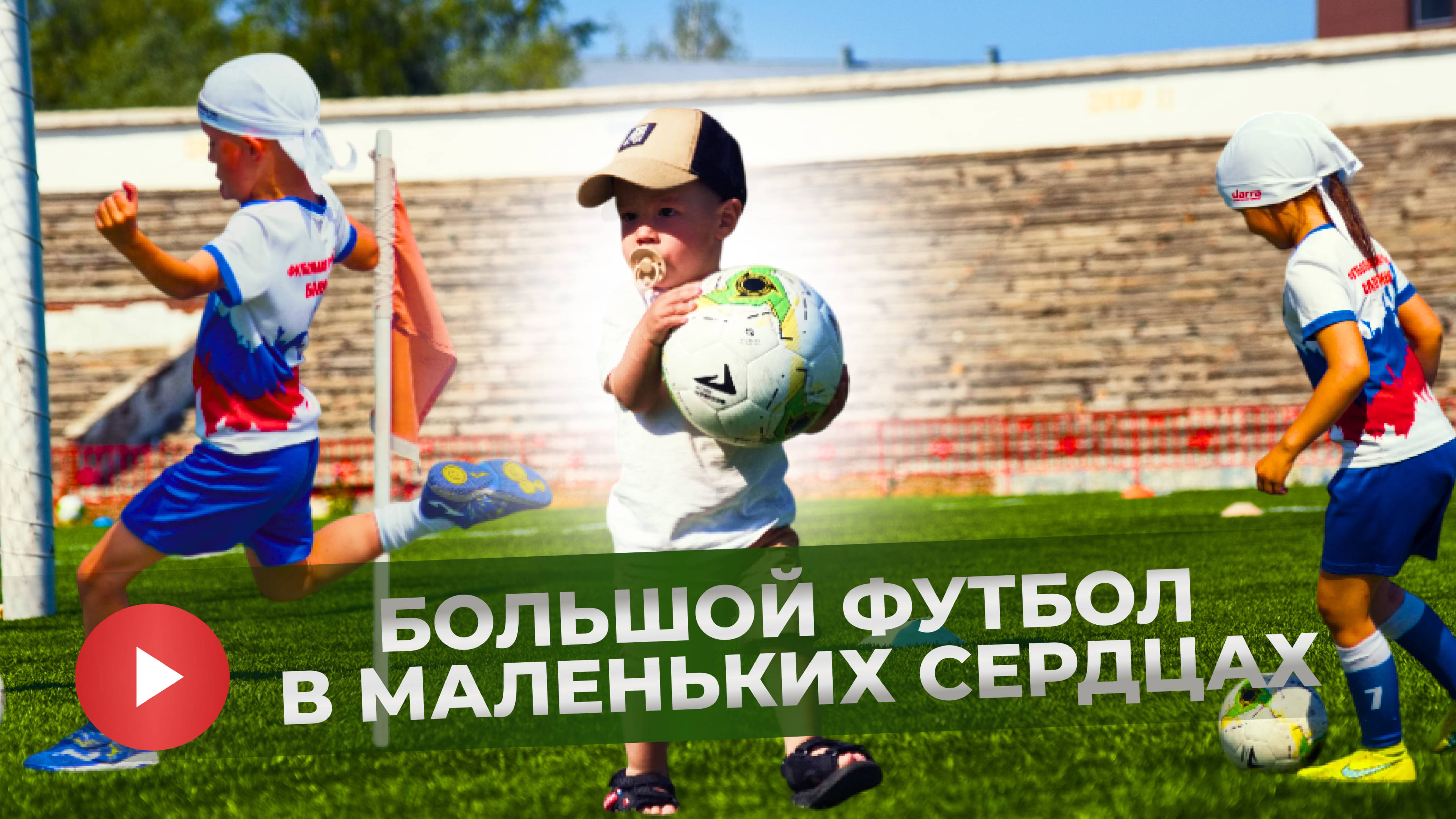 Футбол в День защиты детей в Нефтекамске