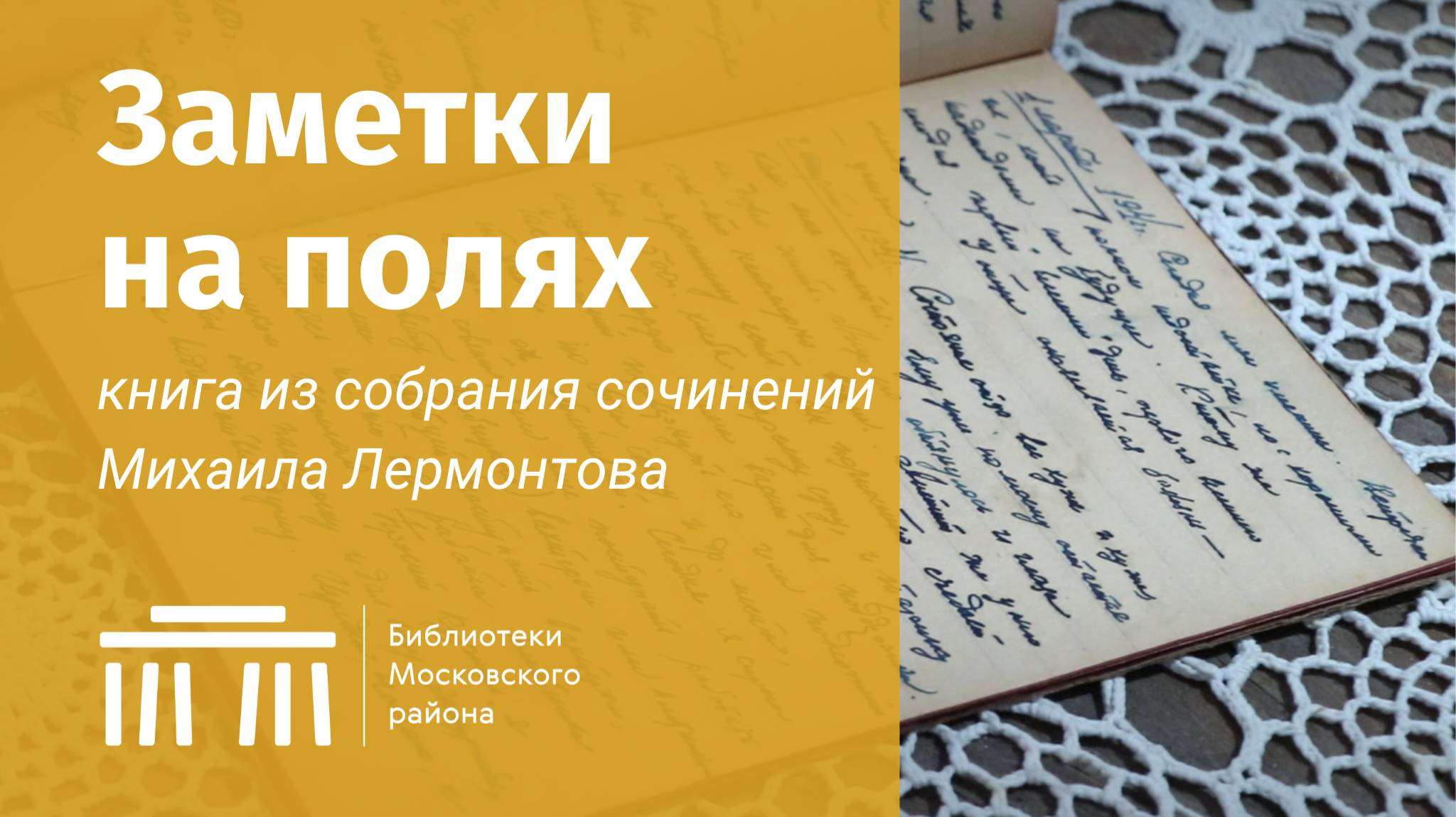 «Заметки на полях»: Отличнику учебы