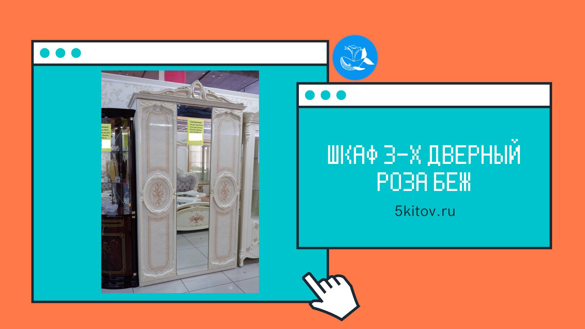 Шкаф распашной 3-х створчатый Роза беж (Фабрика Диа Мебель)