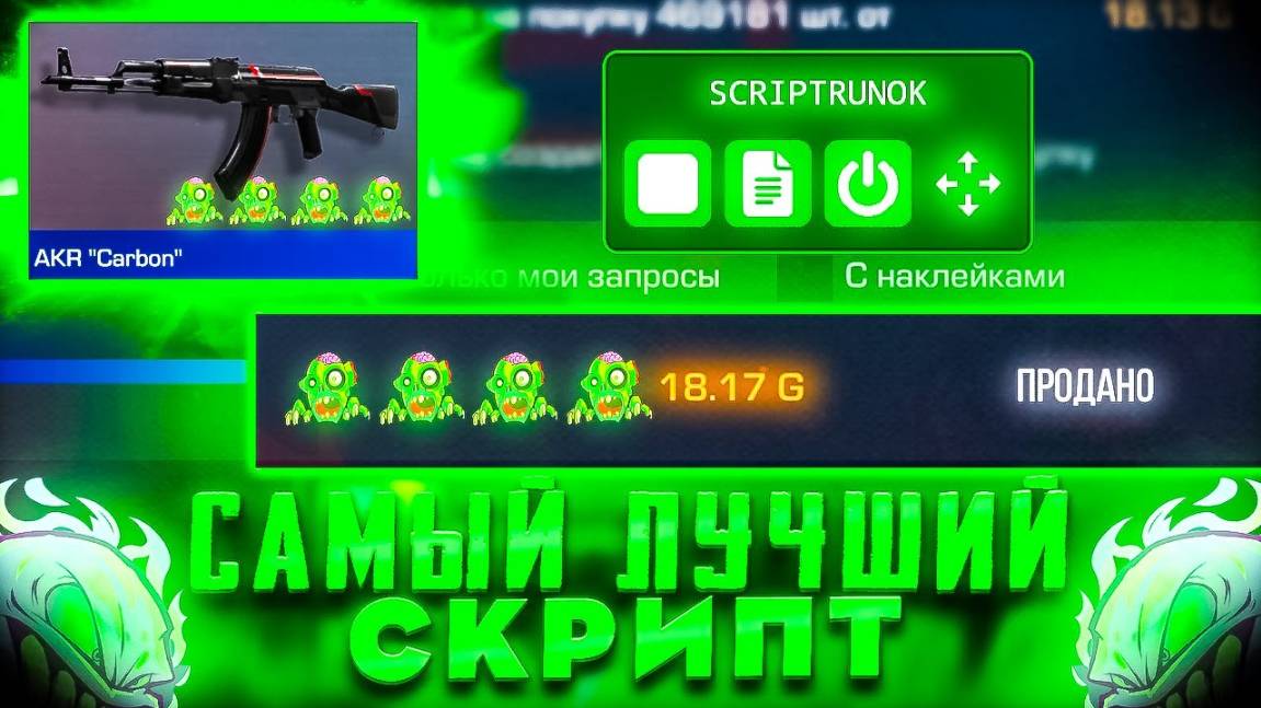 Бесплатный Скрипт На Самую Новую Версию Стандофф2 + Гайд По Настройке 0.36.0