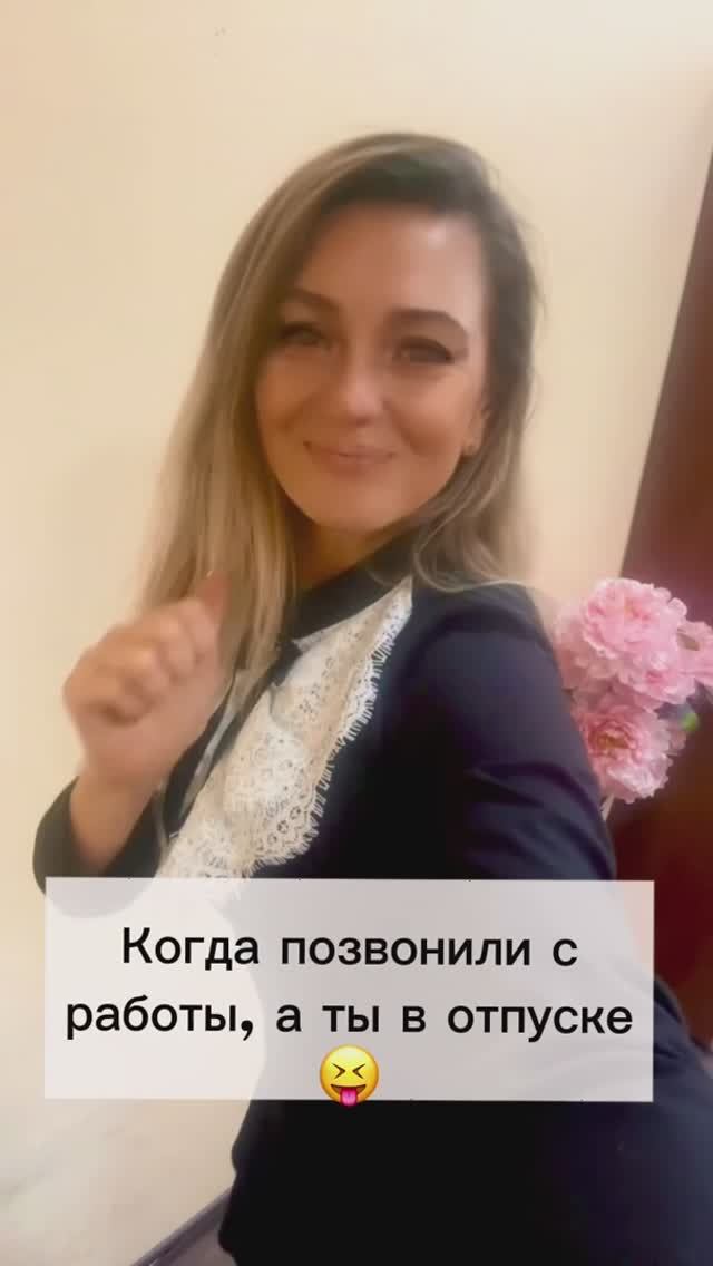 📱Когда позвонили с работы…✌️👻