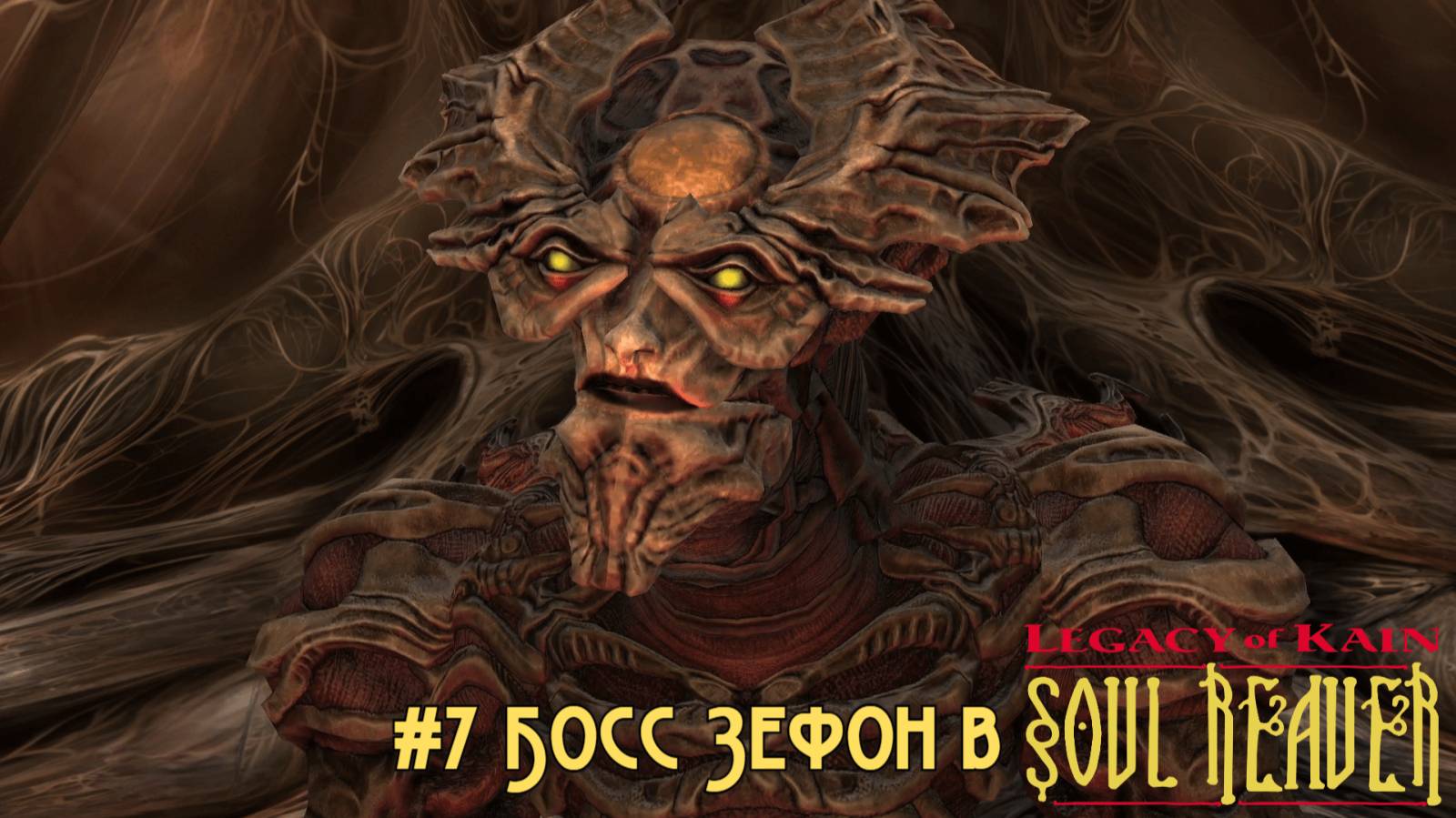 #7 Босс Зефон в Legacy of Kain-Soul Reaver Remastered
