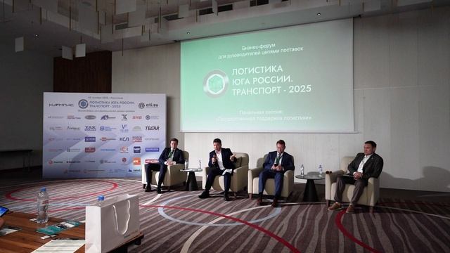 Панельная сессия бизнес-форума "Логистика Юга России. Транспорт - 2025". Краснодар, 25.09.2025 г.