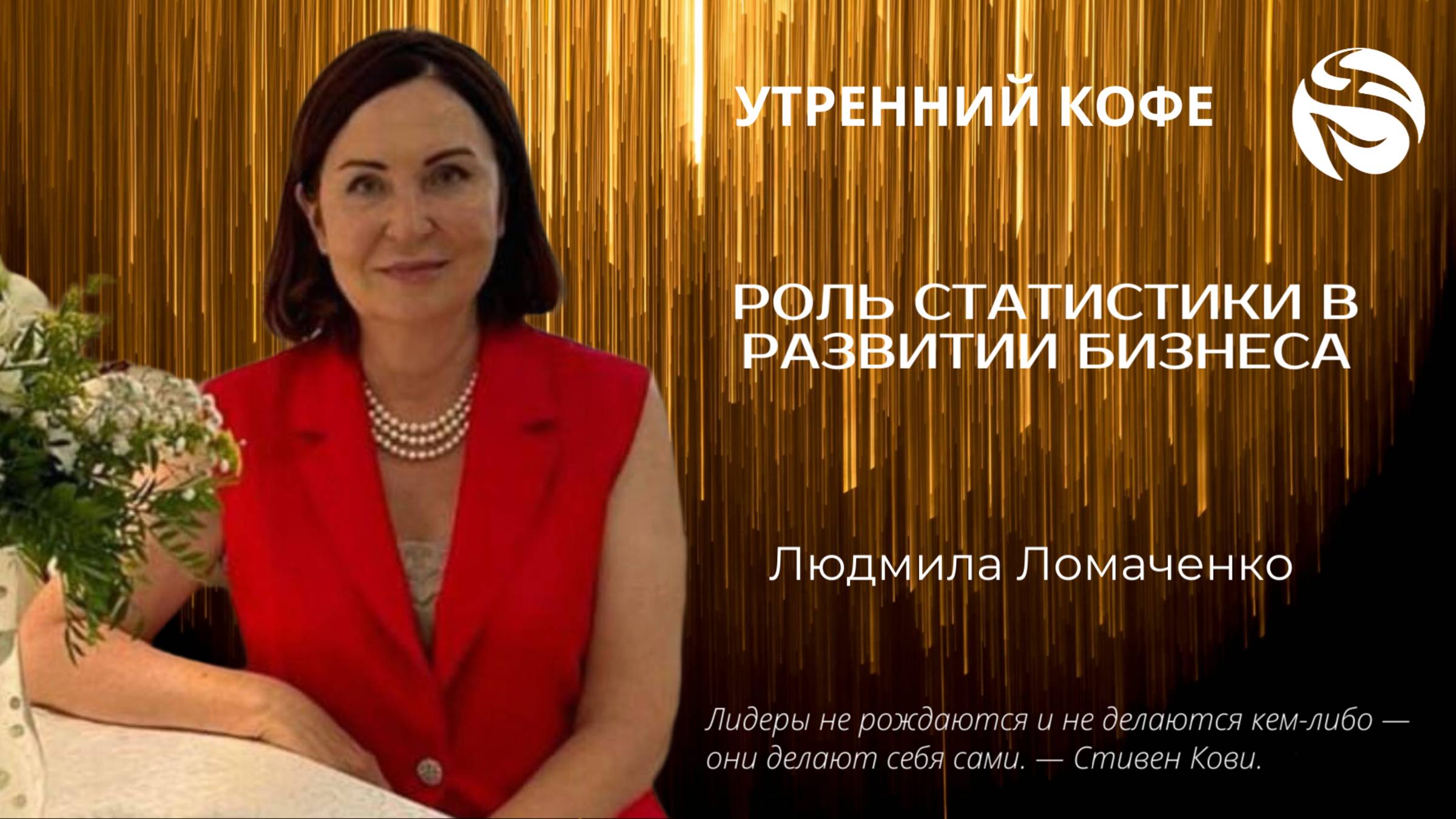 Роль статистики в развитии бизнеса. | Людмила Ломаченко