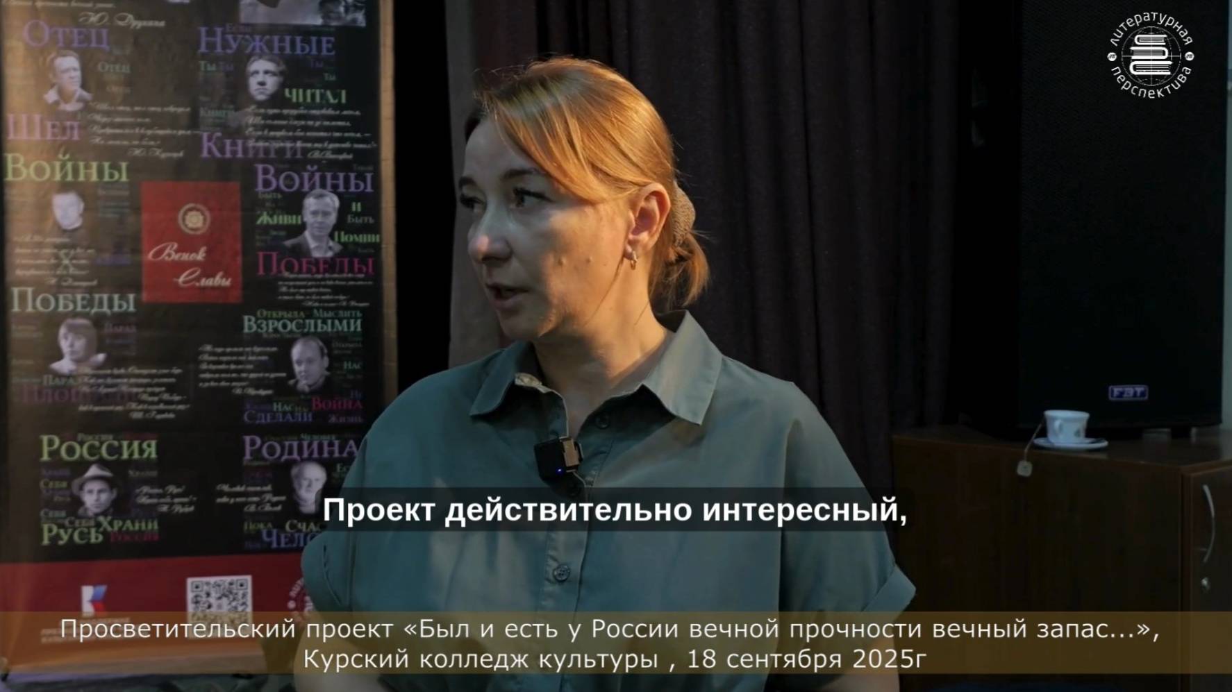 Отзыв 1, о программе «Был и есть у России вечной прочности вечный запас» в Курске