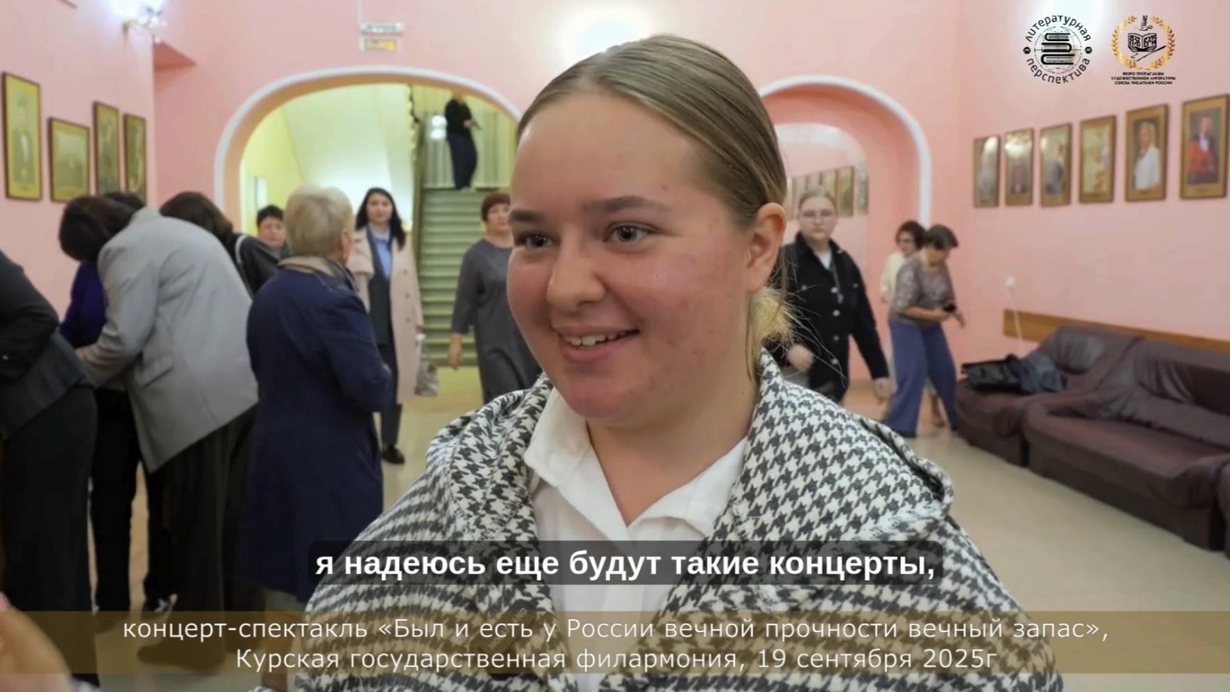 Отзыв 5, о программе «Был и есть у России вечной прочности вечный запас» в Курске