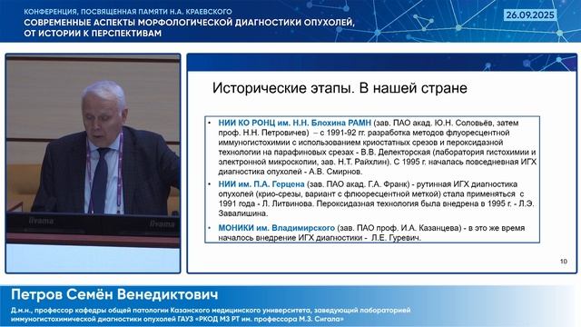 К истории развития иммуногистохимической диагностики опухолей в РФ - Петров С.В.