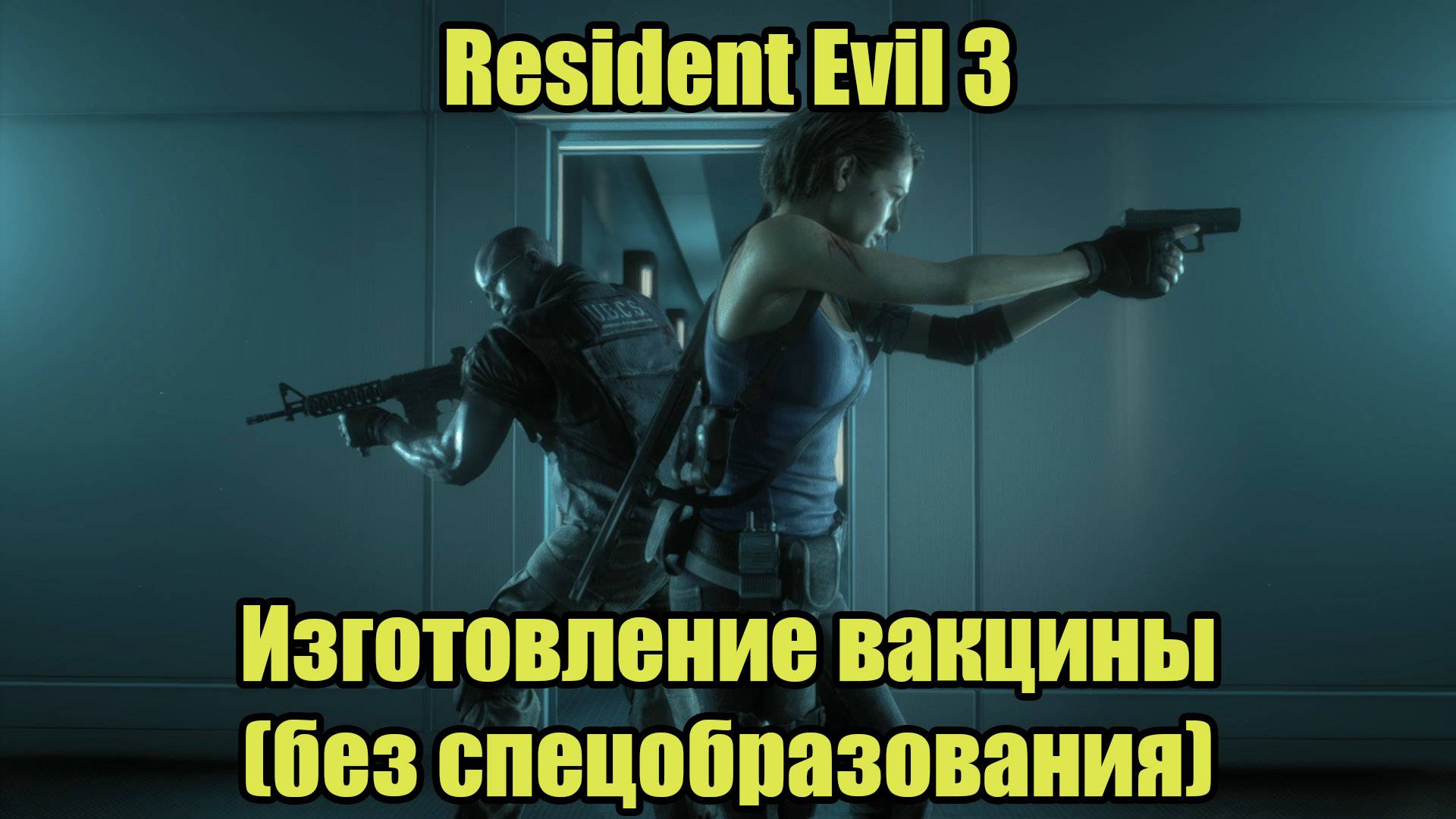 Resident Evil 3 Remake #9