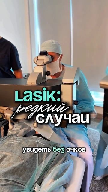 Лазерная коррекция зрения