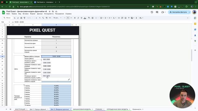 Инструкция по пользованию финансовой моделью V8