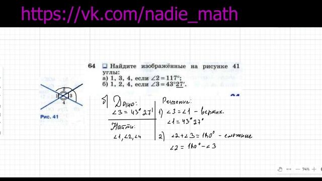 Смежные и вертикальные углы. Геометрия. 7 класс.