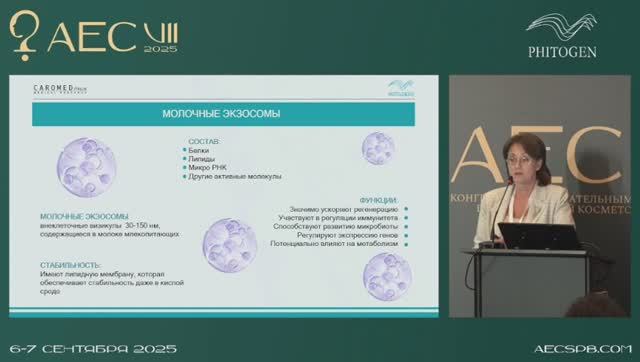 Выступление с докладом| Гришо Оксана Петровна | AEC 2025