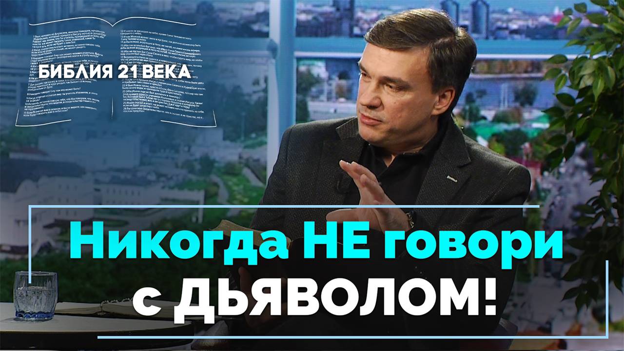 Книга Бытие, 3 глава. Грехопадение Адама и Евы | Библия 21-го века