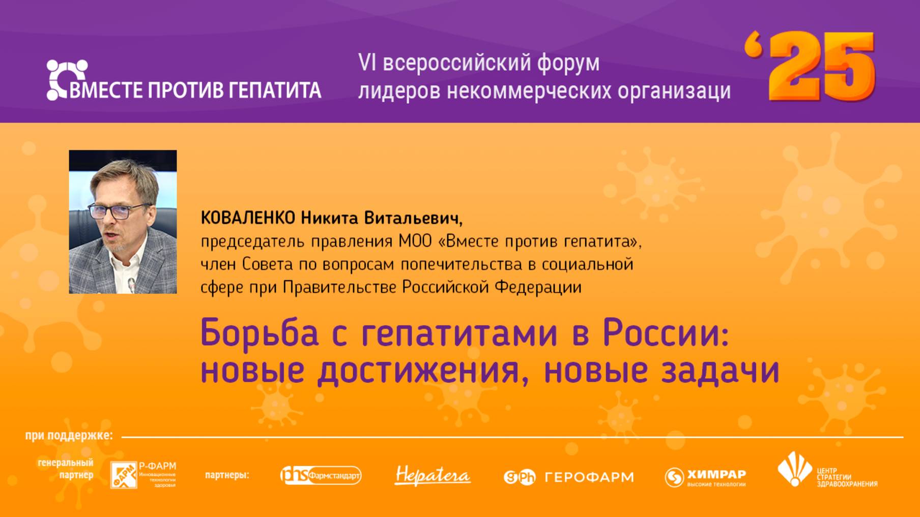 Борьба с гепатитами в России: новые достижения, новые задачи