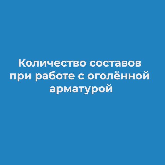 Почему для ремонта сооружений с оголенной арматурой необходимо использование двух составов?